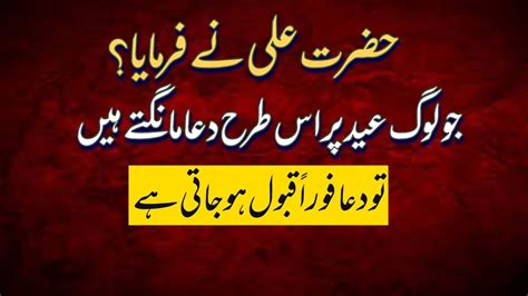 Hazrat Ali R A Heart Touching Quotes In Urdu Part 51 About Qurbani
