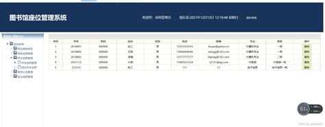 javaweb java jsp图书馆座位预订系统（图书馆管理系统）jsp座位预定系统图书馆学习管理系统 图书馆座位预约系统代码jsp csdn博客