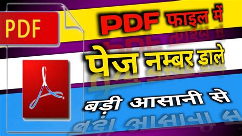 to add page numbers to a pdf document you can use various software and online tools youtube
