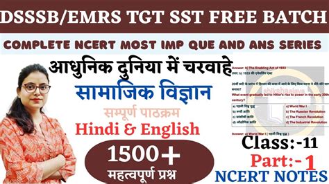 Dsssb Emrs Tgt Sst Ncert Class Emrs Dsssb Social Science