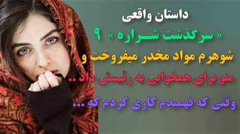 داستان واقعی برادرشوهرم بهم نظر داشت و کاری باهام کرد که مجبور بشم
