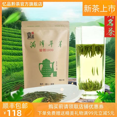 湄潭翠芽绿茶2023新茶毛尖雀舌茶云雾贵州茶叶锌硒茶一级250g袋装 虎窝淘
