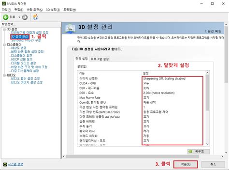NVIDIA 엔비디아 제어판 저사양 최적화 설정