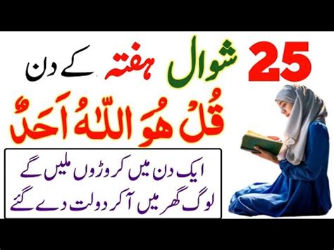25 Shawal Hafte Ka Powerful Wazifa Surah Kausar 25 Shawal Ka Wazifa
