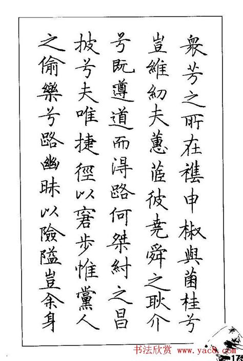 梁鼎光硬笔楷书字帖钢笔临帖精选 第90页 钢笔字帖 书法欣赏