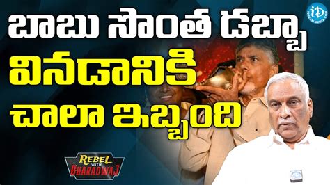 బబ సత డబబ వనడనక ఇబబద Tammareddy comments on