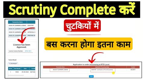 Learning License Ki Scrutiny Kaise Complete Kare Reupload Document