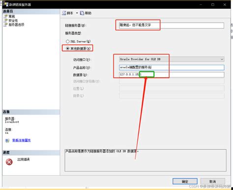 sql server链接服务器到oracle数据库，查询oracle中视图 sqlserver查询oracle csdn博客