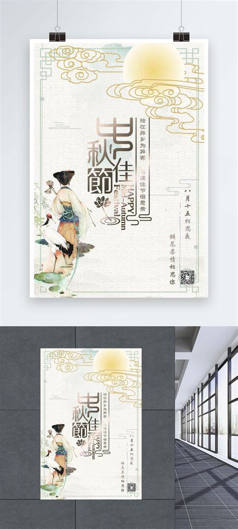 Qianku Original Festival Del Medio Otoño Cartel De Nostalgia De
