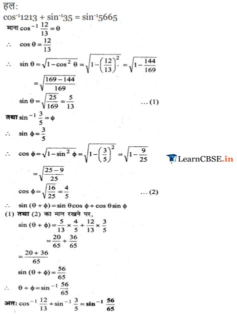 ncert solutions for class 12 maths chapter 2 inverse trigonometric functions