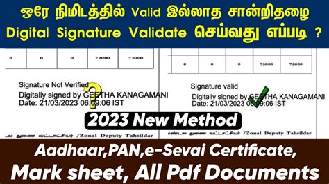 how to validate digital signature in any pdf certificate digital signature validation in tamil