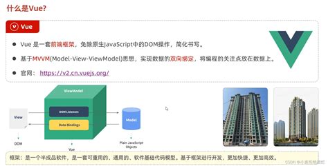 vue前端框架入门