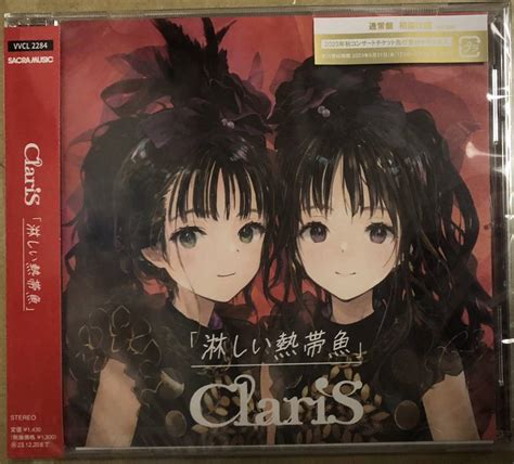 Yahoo オークション 未開封 ClariS 淋しい熱帯魚 通常盤 ソニーミ