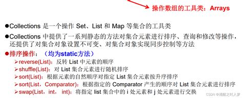 java高级编程——java集合 java集合编程 csdn博客