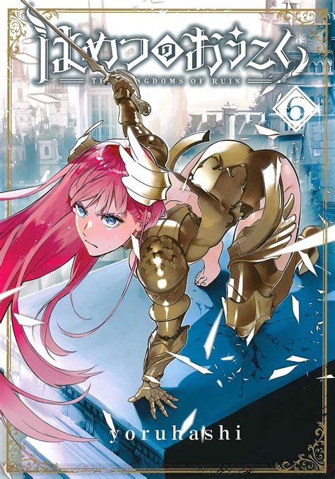 画像4 9はめつのおうこく最新刊9巻次は10巻発売日あらすじアニメ声優情報まとめネタバレあり 電撃オンライン