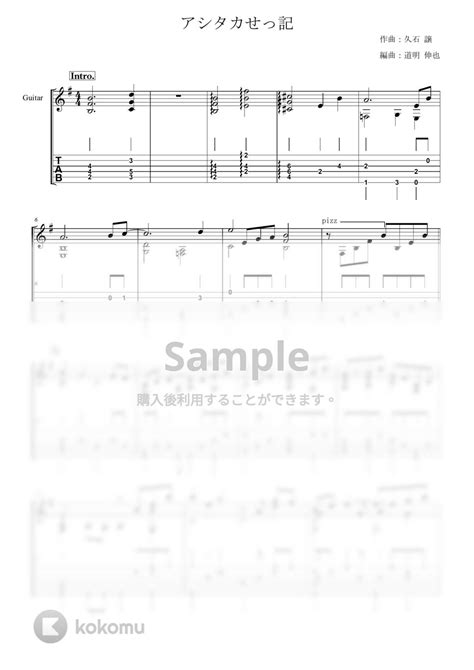 久石譲 ソロギターTAB譜アシタカせっ記もののけ姫 楽譜 by shindome