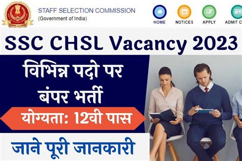 SSC CHSL Vacancy 2023 Apply Online for 12th Pass Vacancies करमचर