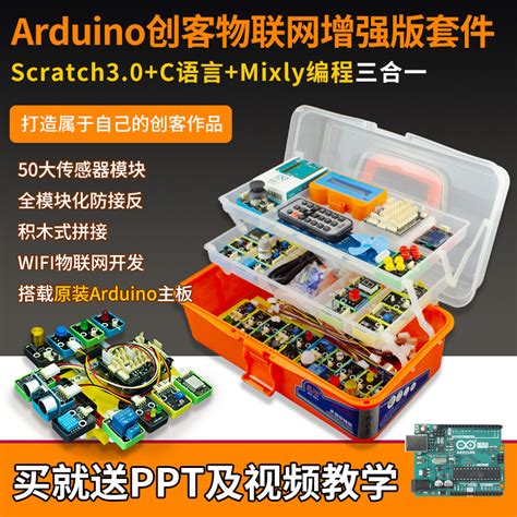 七星虫arduino uno r3学习入门套件开发板mixly创客scratch编程 taobao