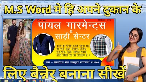 MS Word Me Banner Kaise Banaye How To Create Banner In MS Word MS