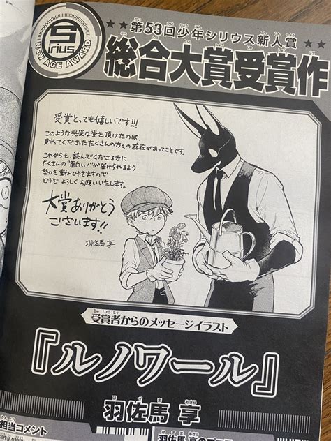 羽佐馬 享 on Twitter お知らせ シリウス新人賞総合大賞頂きました 現在発売中の月刊少年シリウス1月号に読み切りを