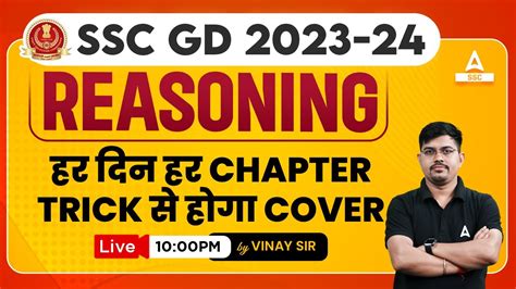 SSC GD 2023 24 SSC GD Reasoning Class By Vinay Sir SSC GD Reasoning