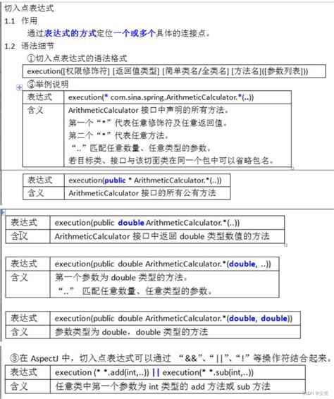 spring aop的切入表达式和joinpoint的使用以及怎么返回通知获取结果和在异常通知中获取异常还有环绕通知 joinpoint获取响应 csdn博客
