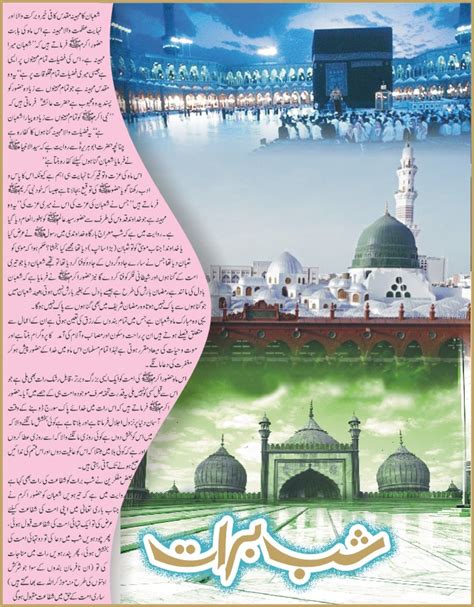 Shab E Barat Ki Fazilat Ibadat In Urdu