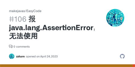 报java lang AssertionError无法使用 Issue 106 makejavas EasyCode GitHub