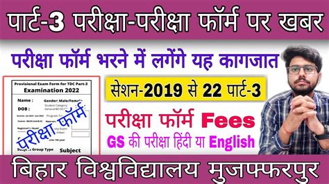 Brabu Part 3 Exam 2019 22 Ba B Sc B Part 3 Exam Form Brabu