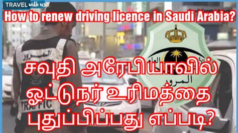 Renew Driving License In Saudi Arabia How To Renew Your Saudi Driving