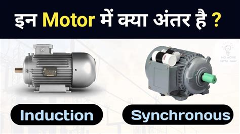 Difference Between Synchronous Motor And Induction Motor How It Works