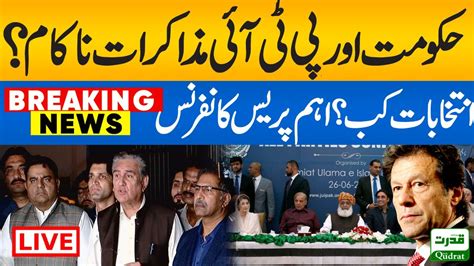 Live PTI Shah Mehmood Qureshi Fawad Chaudhry Media Talk