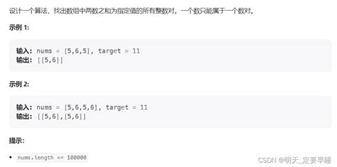 leecode每日一题11 9（面试题16 24 数对和） csdn博客