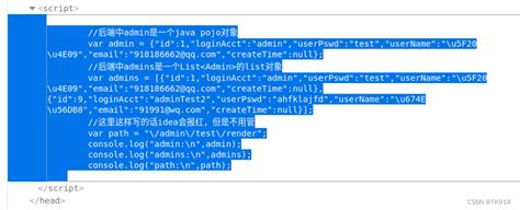 thymeleaf与vue：thymeleaf把java对象渲染赋值给js变量、渲染js代码中的服务器请求路径 thymeleaf vue csdn博客