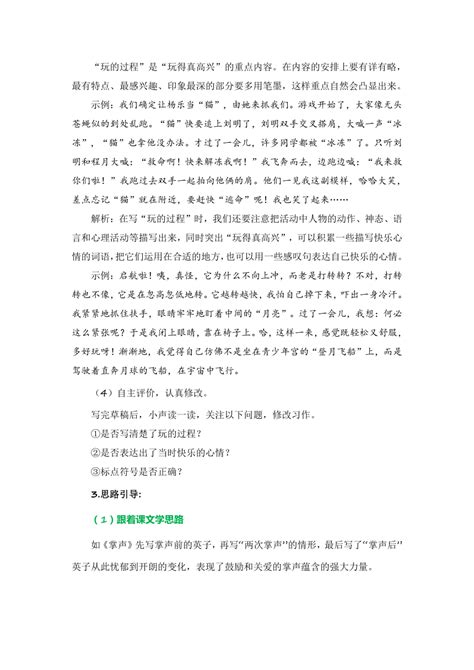 统编版语文三年级上册 第八单元习作那次玩得真高兴 范文点评 21世纪教育网