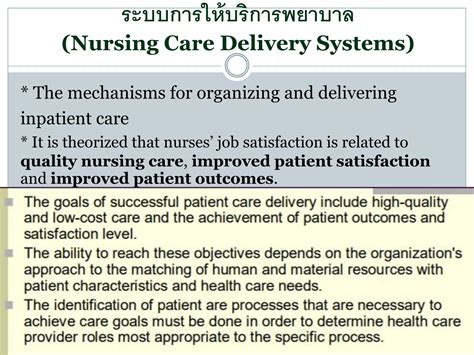 Chapter2 Model of care in nursing Supawan Pimpayorm หนาหนงสอ 43