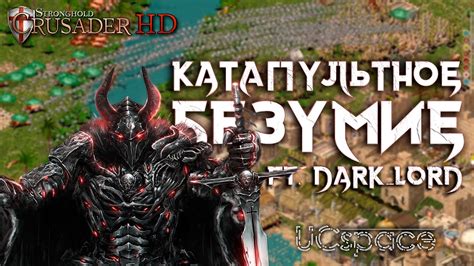 Ft Dark Lord Stronghold Crusader