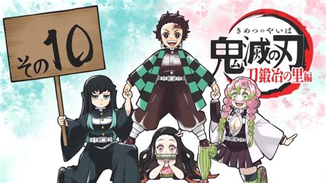 テレビアニメ鬼滅の刃刀鍛冶の里編 次回予告第十話 YouTube