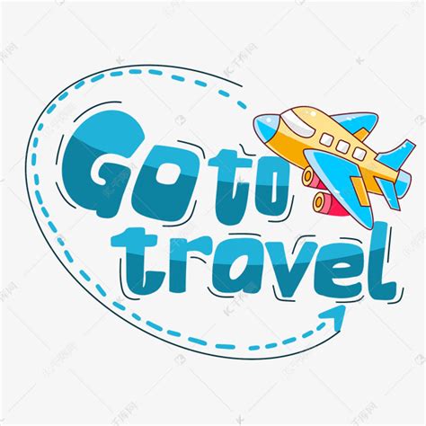 一起去旅行旅行出行旅游蓝色卡通手绘艺术字设计图片 千库网