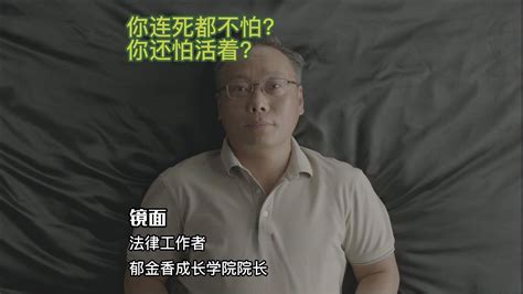 你连死都不怕你还怕活着 凤凰网视频 凤凰网