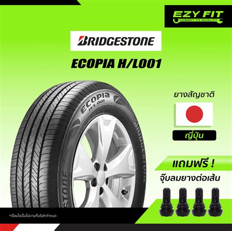 ฟร เปลยนยางถงบาน ยางรถยนต BRIDGESTONE ECOPIA H L 001 ขอบ 17