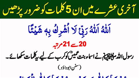Ramzan K Akhri Ashre Me Daily 5 Dua Thanks To My Allah Namaz K Waqt