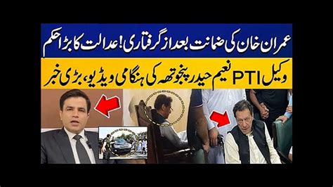 Imran Khan S Lawyer Naeem Haider Panjutha Huge Announcement Big News