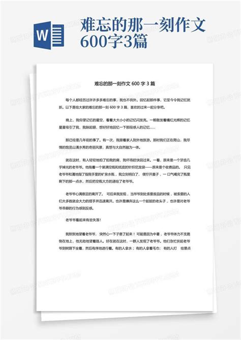 难忘的那一刻作文600字3篇Word模板下载 编号qkpkrzay 熊猫办公
