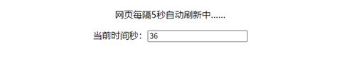 js实例：网页特效 自动刷新页面 js循环自动刷新页面 csdn博客