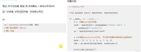spark系列之 一 ——sparkrdd 第1关 集合并行化创建rdd csdn博客
