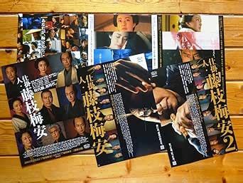 Amazon co jp 3種3枚 豊川悦司片岡愛之助映画 仕掛人藤枝梅安12パンフ 菅野美穂小野了高畑淳子小林薫柳葉敏郎天海祐希椎名
