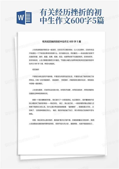 有关经历挫折的初中生作文600字5篇Word模板下载 编号qrmbndya 熊猫办公