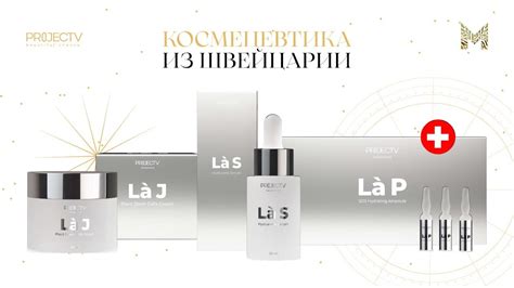 Космецевтика от PROJECTV Проект менеджер Виктория Алексеева и