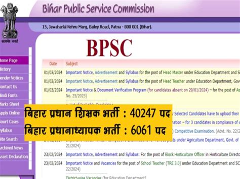 Bpsc Head Teacher Vacancy Bihar Head Teacher Recruitment